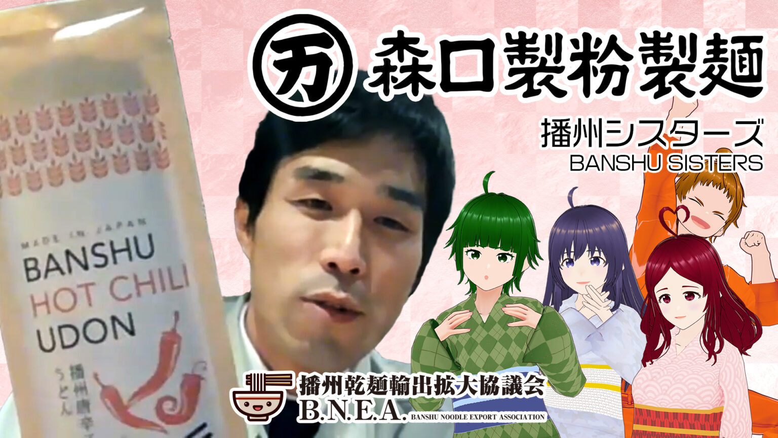 BANSHU NOODLE EXPORT ASSOCIATION (japanese noodles manufacturers)